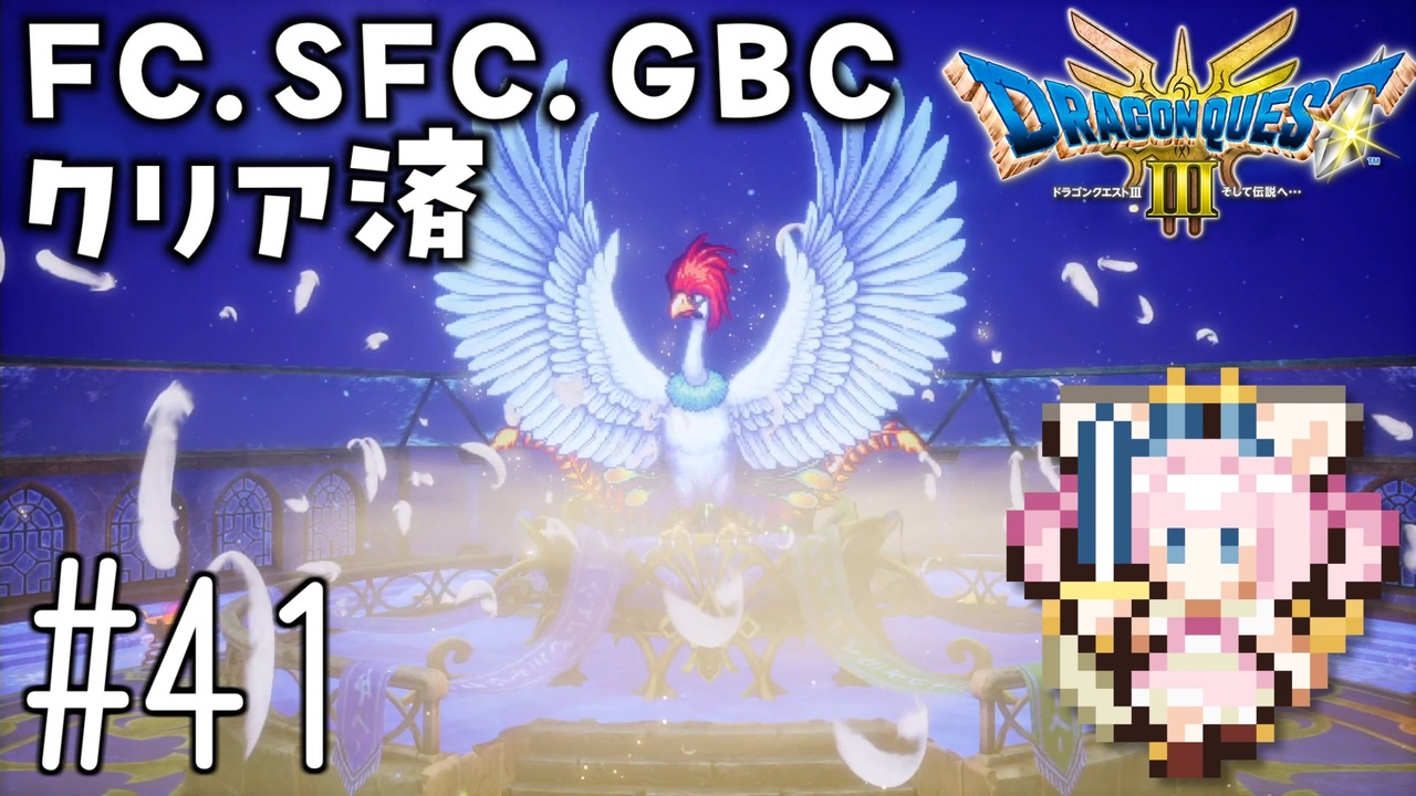 #41【最新ドラクエ3】4回目のDQ3！新要素発見しつつ全力で遊びつくす！！ドラゴンクエスト3 HD-2Dリメイク【実況】 - ニコニコ動画