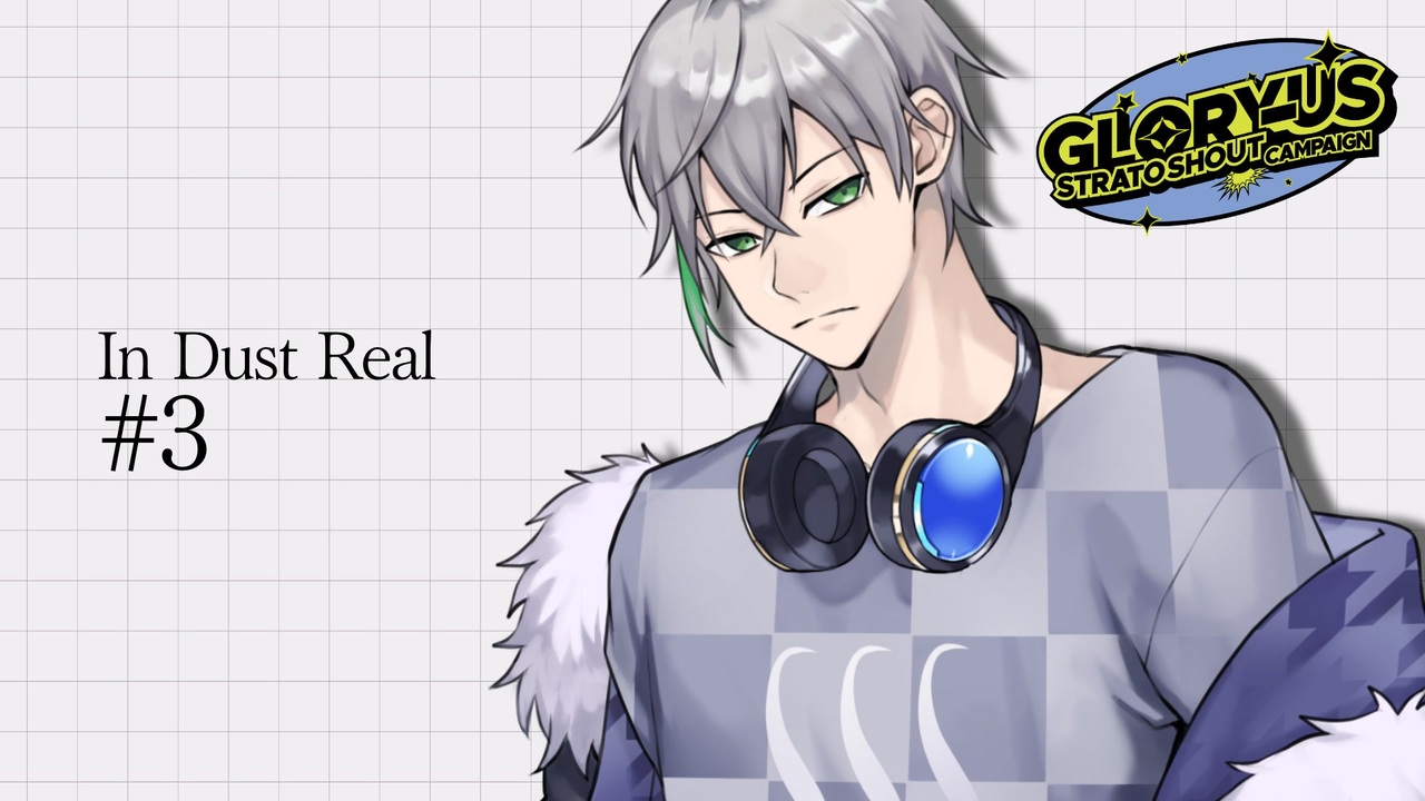 【GSS】In Dust Real EP4(3/5)【TRPG】【ストラトシャウト】 - ニコニコ動画