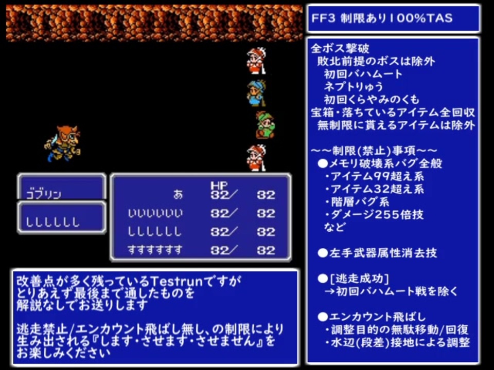 【TASさんの休日】FC版FF3 制限TAS part1 - ニコニコ動画