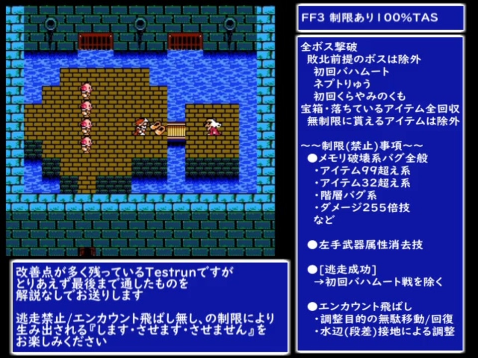 【TASさんの休日】FC版FF3 制限TAS part4 - ニコニコ動画