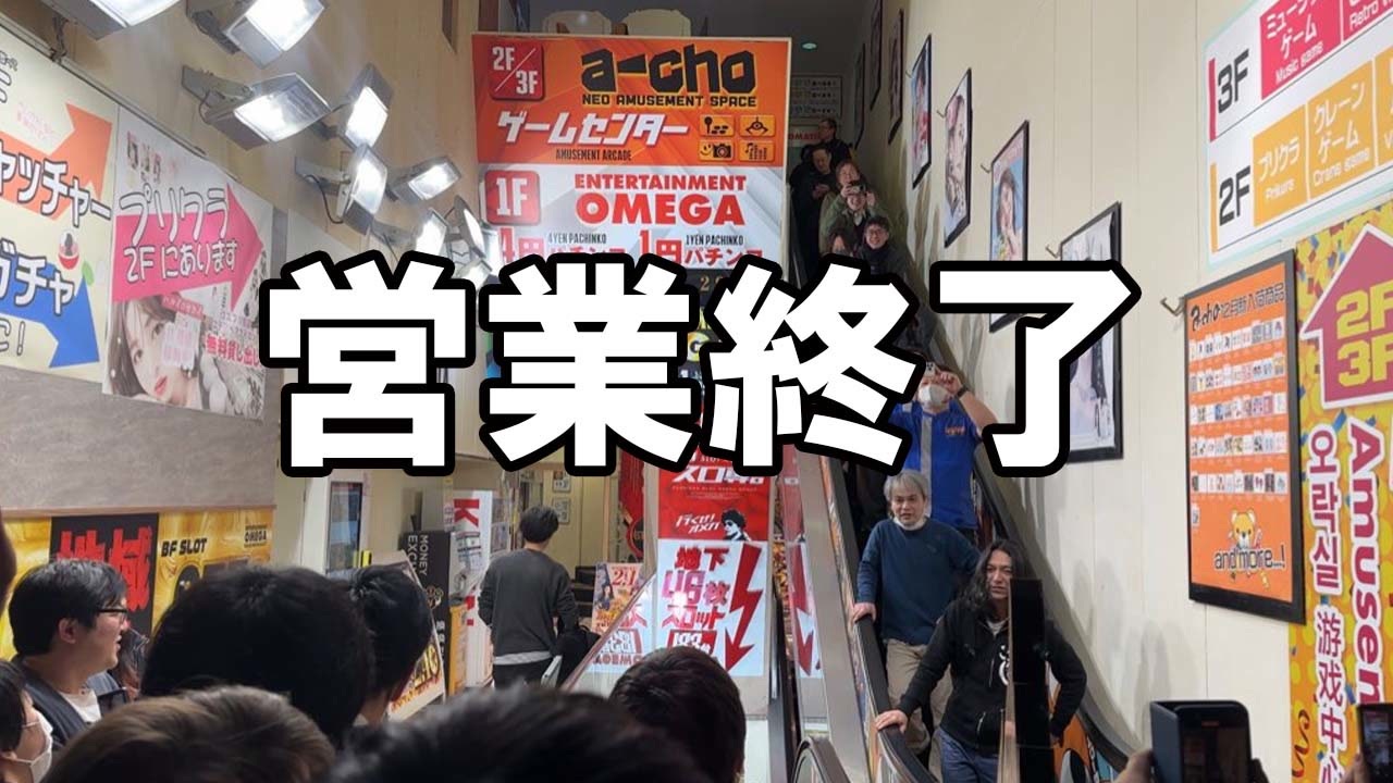 a-cho - 最終日、閉店のあいさつ【アチョー】 - ニコニコ動画