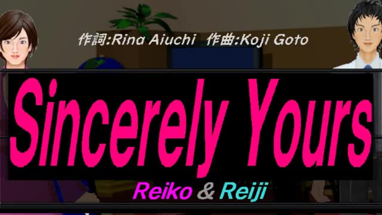 【Reiko＆Reiji】Sincerely Yours【カバー曲】 - ニコニコ動画