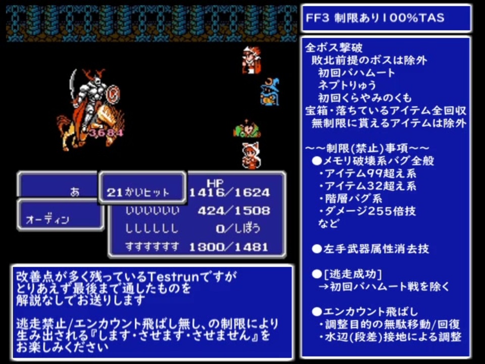 【TASさんの休日】FC版FF3 制限TAS part7 - ニコニコ動画