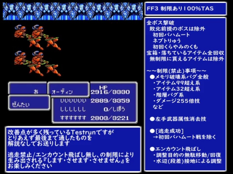 【TASさんの休日】FC版FF3 制限TAS part9 - ニコニコ動画
