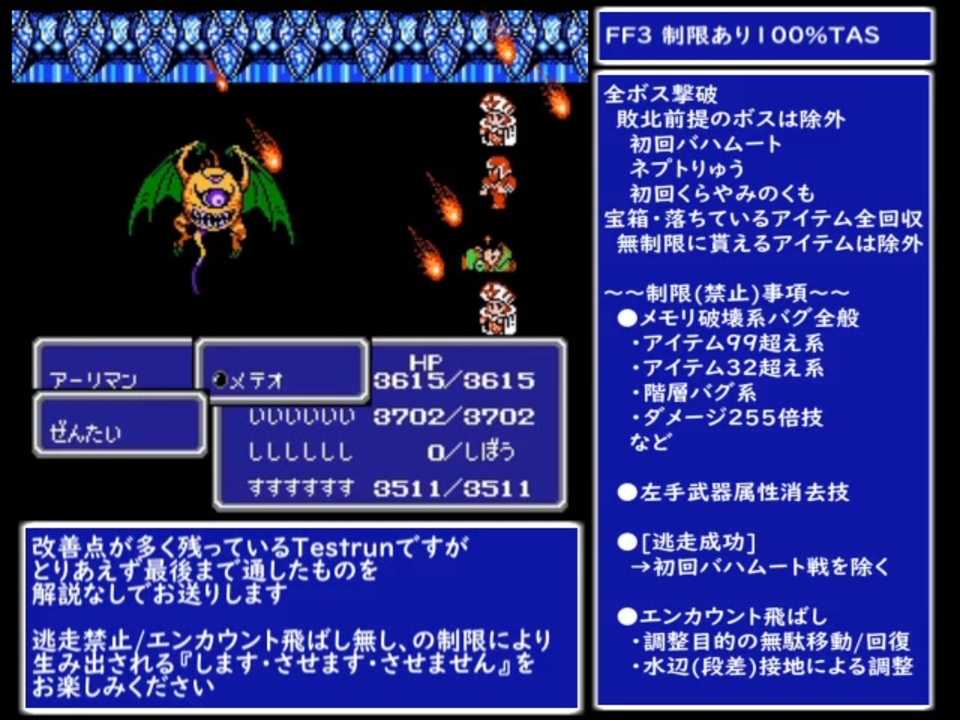 【TASさんの休日】FC版FF3 制限TAS part10(終) - ニコニコ動画