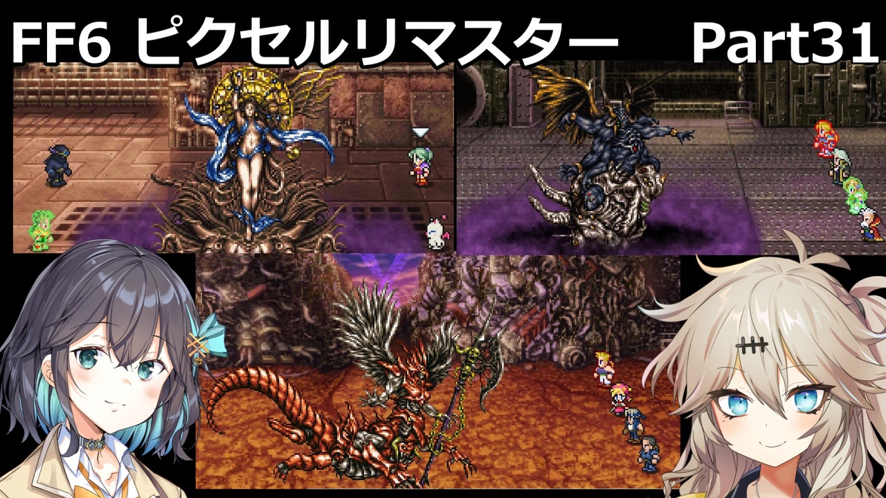 【FF6ピクセルリマスター】普通にプレイPart31【春日部つむぎ】【宮舞モカ】 - ニコニコ動画
