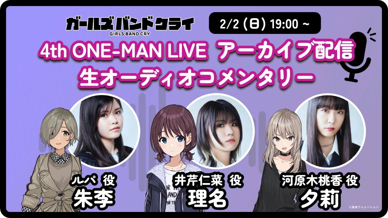 トゲナシトゲアリ 4th ONE-MAN LIVE 『協奏の響』 アーカイブ配信 生オーディオコメンタリー 2/2 - ニコニコ動画