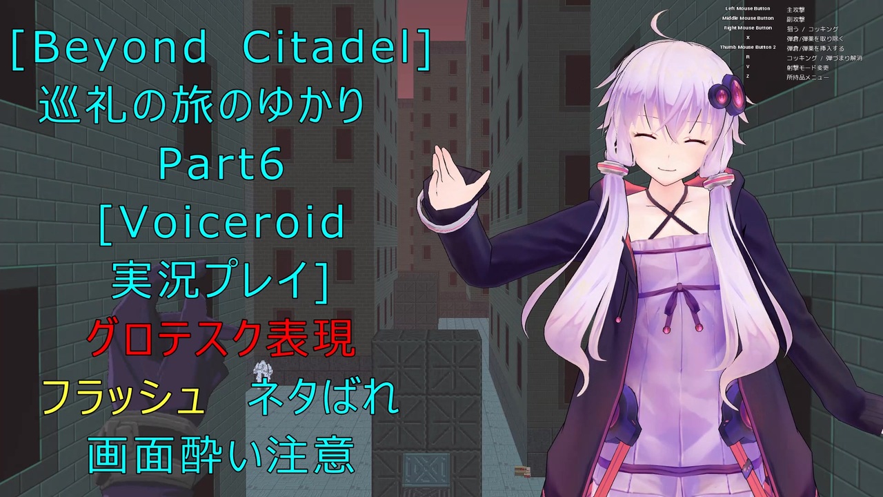 [Beyond Citadel]巡礼の旅のゆかり Part6[Voiceroid実況プレイ] - ニコニコ動画