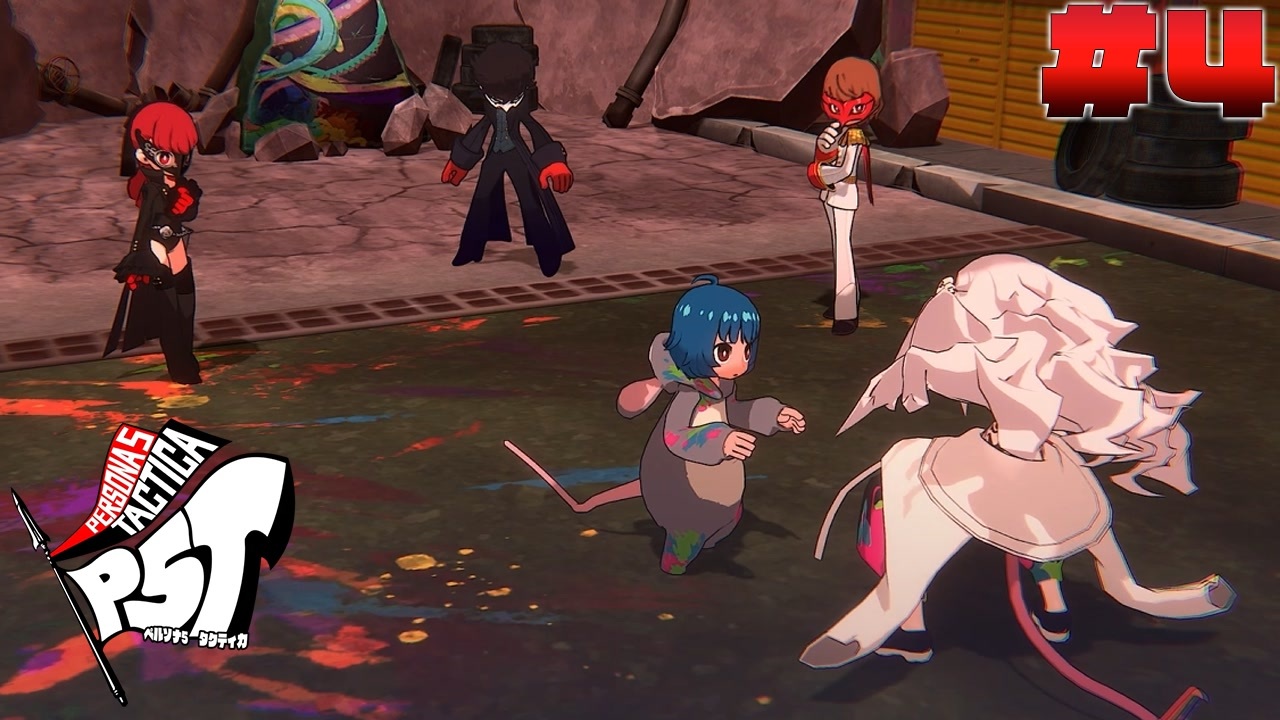 【P5T-DLC-】# 4 頭痛は伝わらないけどめっちゃ痛い。 ペルソナ5タクティカ 実況 ※ネタバレあり - ニコニコ動画