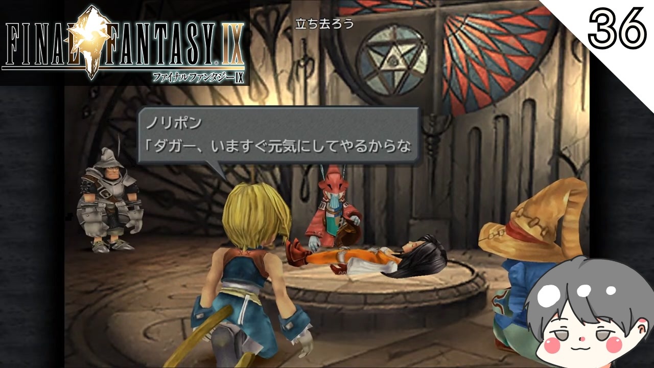 【FF9】ダガー、いますぐ元気にしてやるからな #36 【FINAL FANTASY IX（ファイナルファンタジー9）-のりたまゲーム実況】 - ニコニコ動画