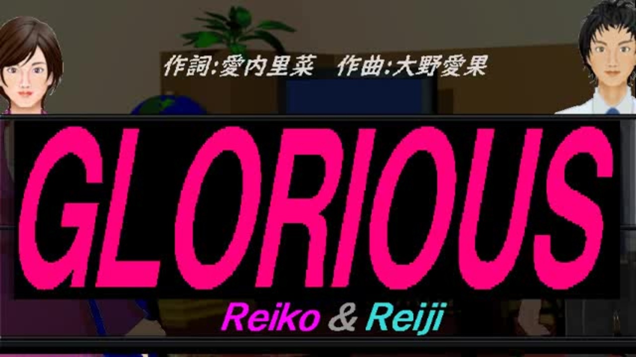 【Reiko＆Reiji】GLORIOUS【カバー曲】 - ニコニコ動画