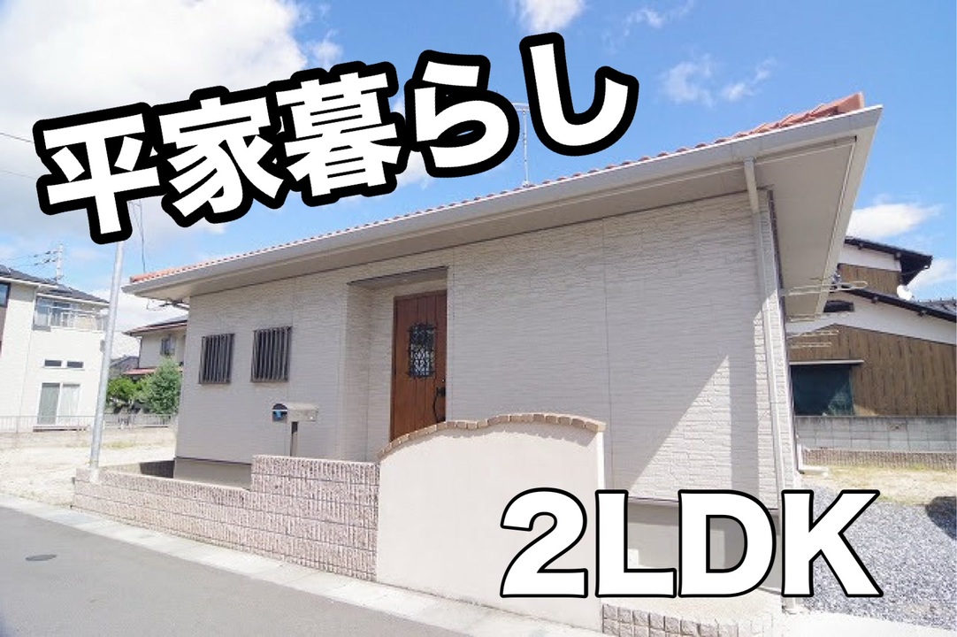 平屋一戸建て2LDK賃貸物件 岡山市北区撫川 - ニコニコ動画
