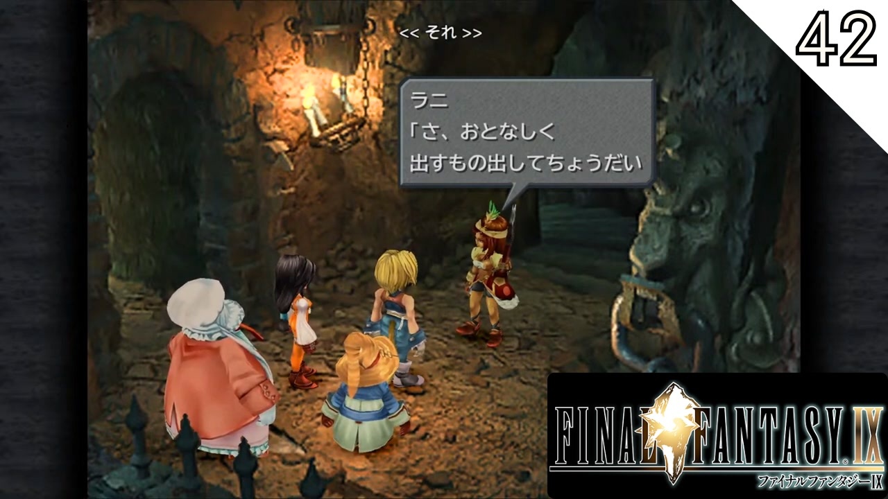 【FF9】さ、おとなしく出すもの出してちょうだい #42 【FINAL FANTASY IX（ファイナルファンタジー9）のりたまゲーム実況】 - ニコニコ動画