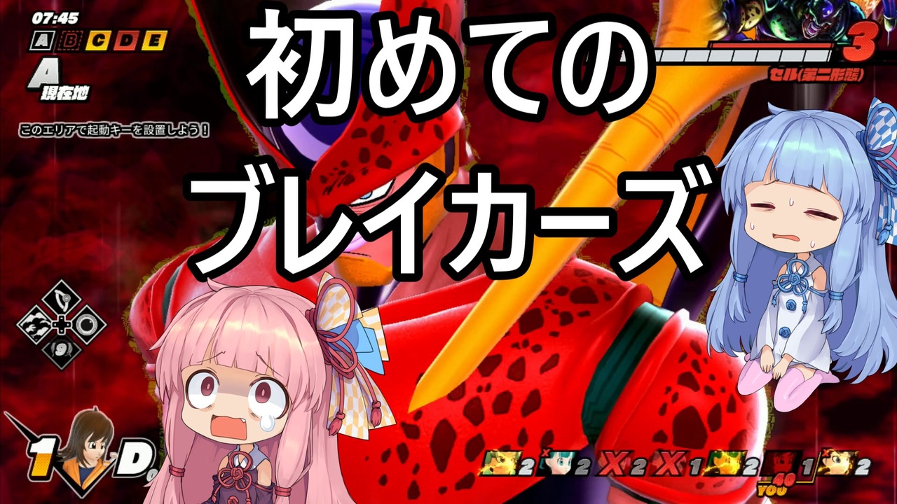 【ドラゴンボール ザ ブレイカーズ】DBDBD初プレイの茜ちゃん【VOICEROID実況】 - ニコニコ動画