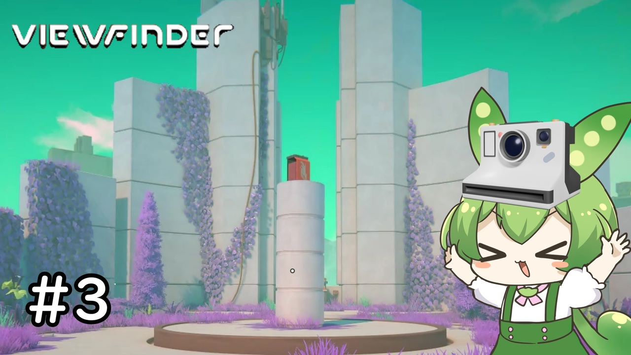 現実を上書きする写真とずんだもん #3 【Viewfinder】 - ニコニコ動画