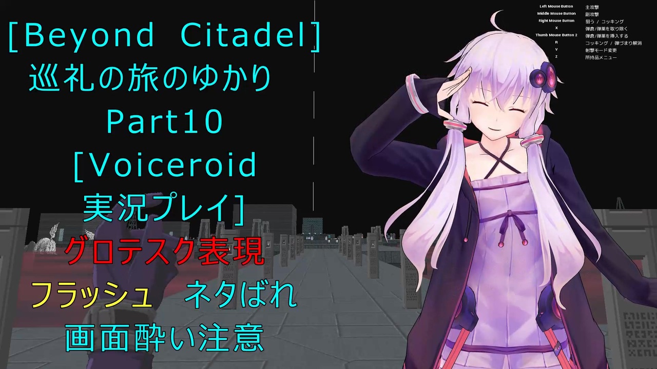 [Beyond Citadel]巡礼の旅のゆかり Part10[Voiceroid実況プレイ] - ニコニコ動画