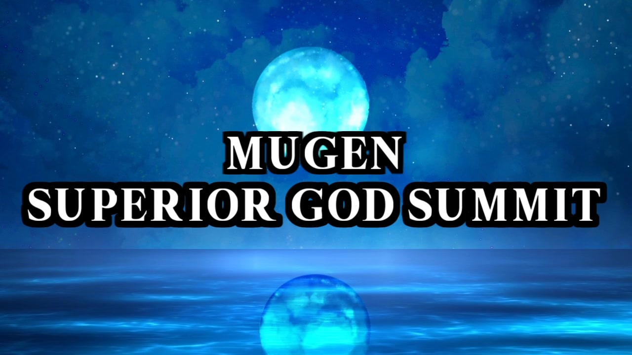【凶悪MUGEN】MUGEN SUPERIOR GOD SUMMIT OP - ニコニコ動画