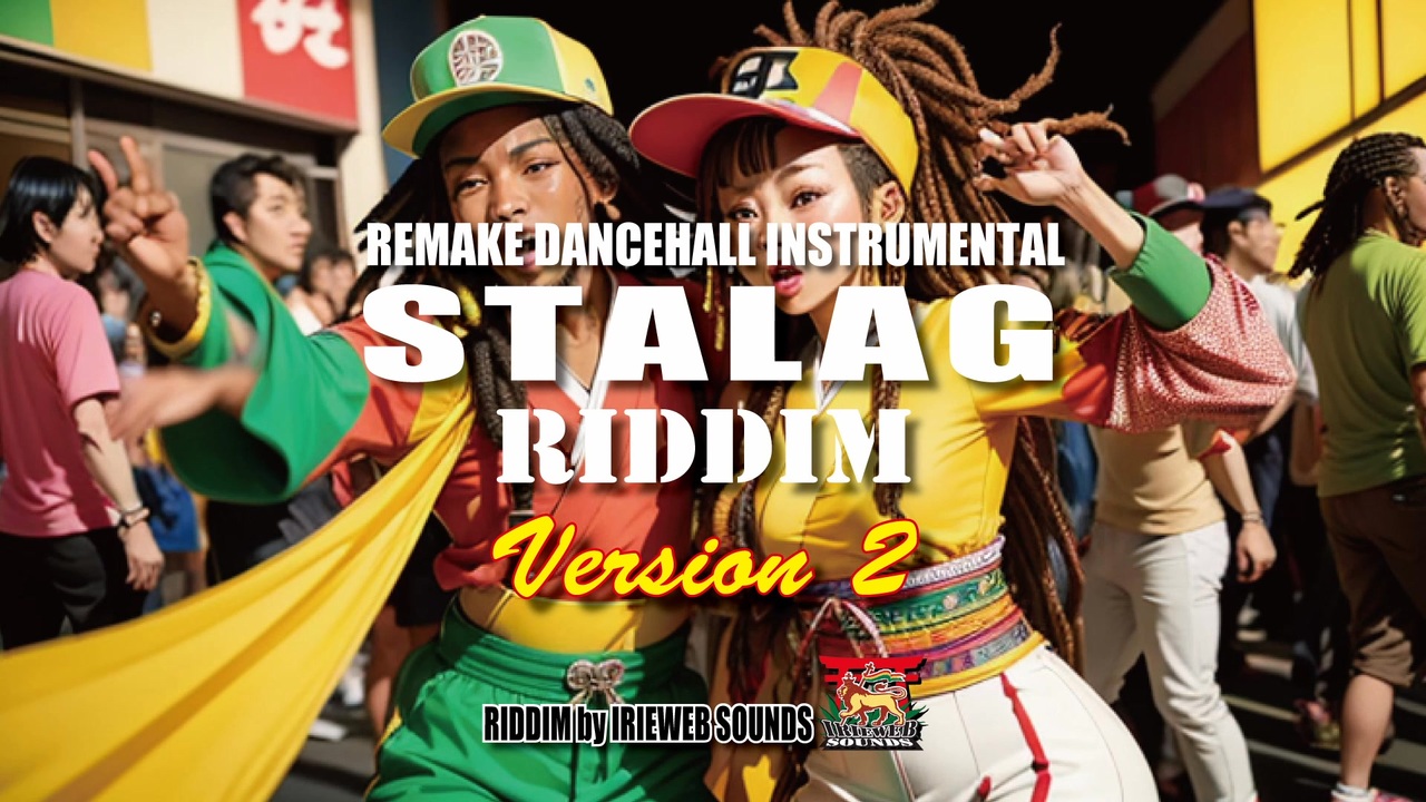 【レゲエリディム】STALAG RIDDIM - リメイクトラック Version2 - ニコニコ動画