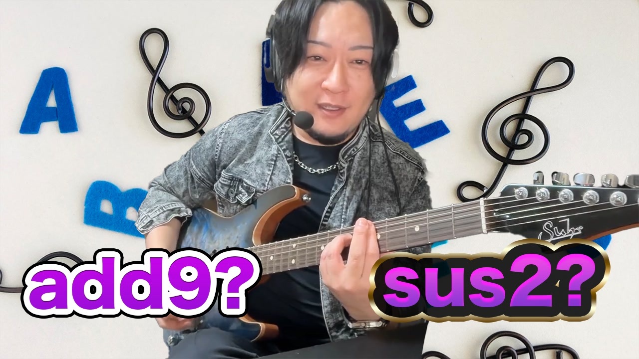 add9とsus2間違って覚えてる人 - ニコニコ動画