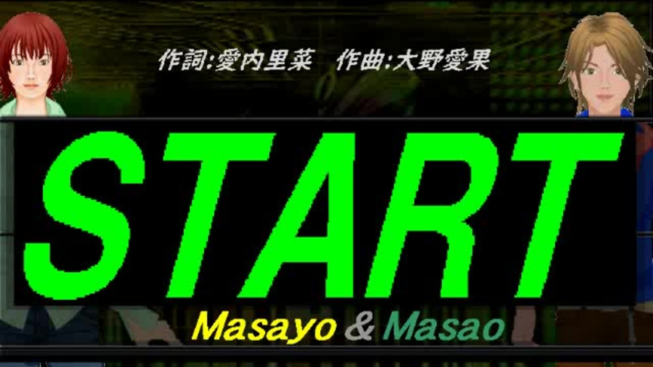 【Masayo＆Masao】START【カバー曲】 - ニコニコ動画