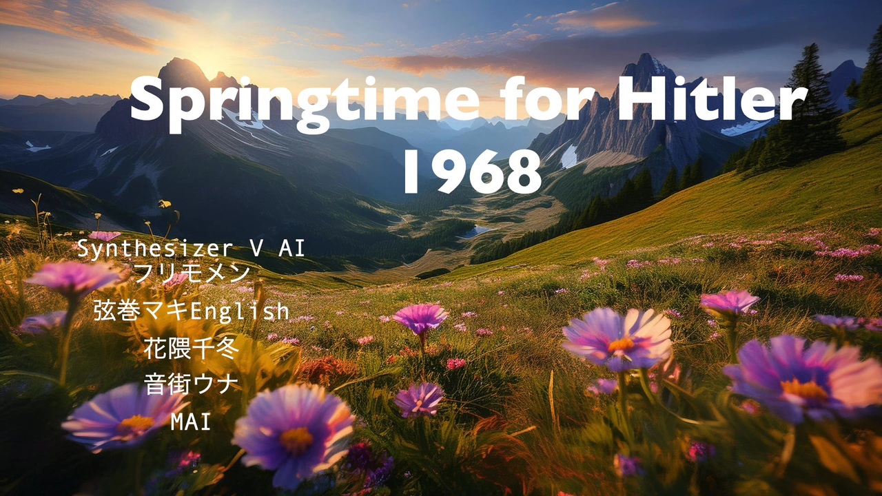 ヒトラーの春 Springtime for Hitler 【フリモメン・弦巻マキEnglish・花隈千冬・歌街ウナ・MAI】 - ニコニコ動画