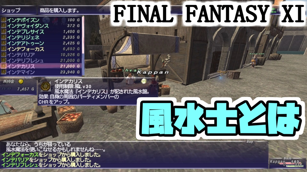 【FF11】突然ですが、私、風水士になります__カッパのヴァナ・ディール生活 - ニコニコ動画