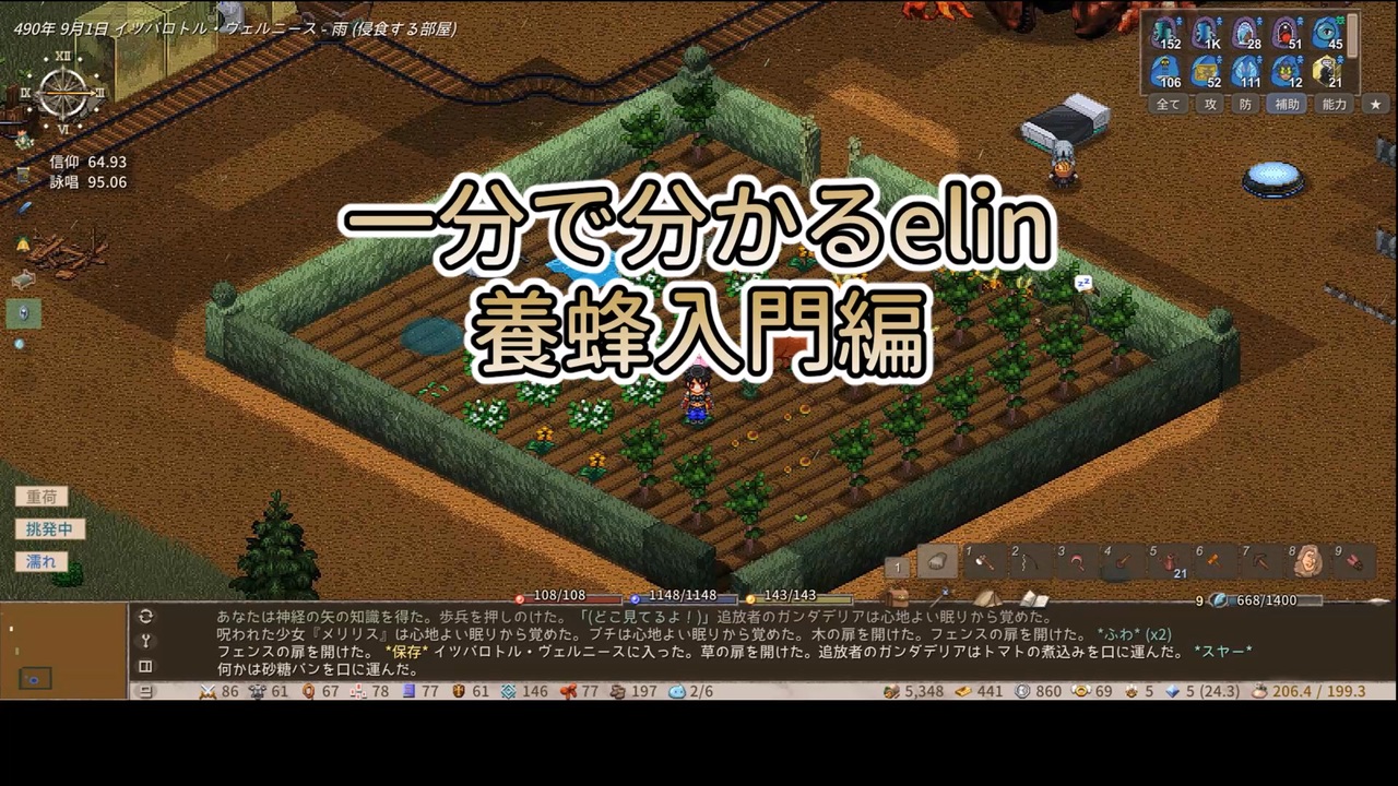 【elin】1分で分かるElin 養蜂入門編【CeVIOAI解説】 - ニコニコ動画