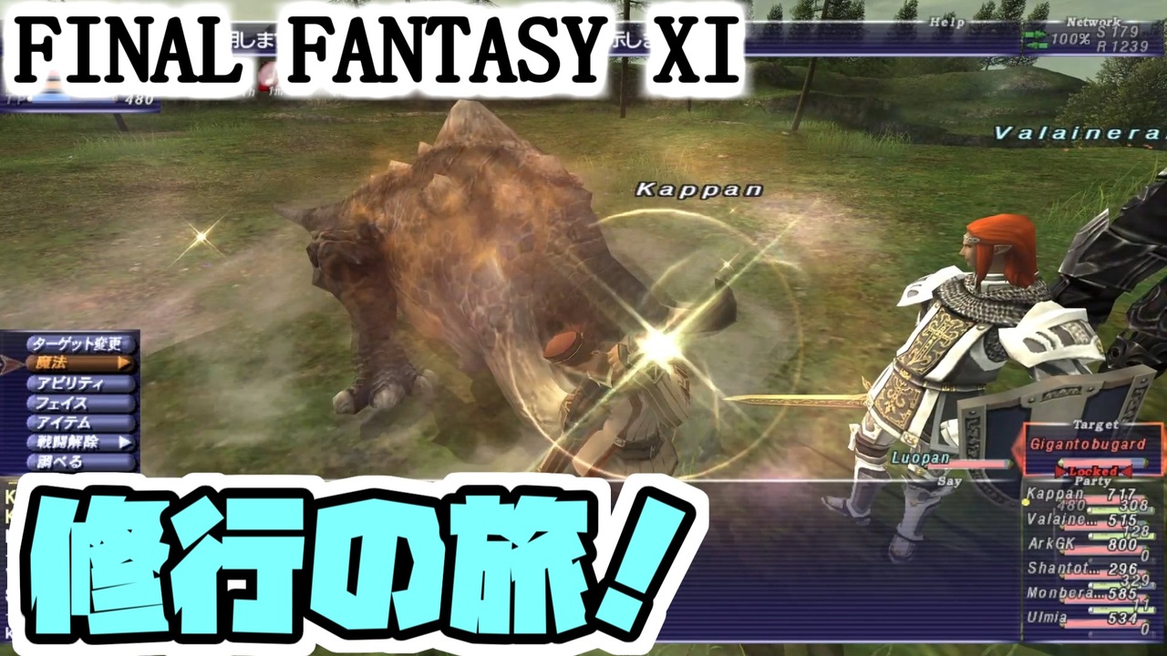 【FF11】風水士、ルフェーゼ野に行く__カッパのヴァナ・ディール生活 - ニコニコ動画