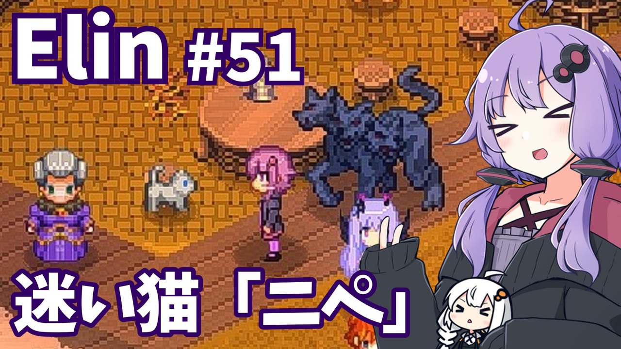 【Elin】ニュートラルペイシェントゆかり Part51 - ニコニコ動画