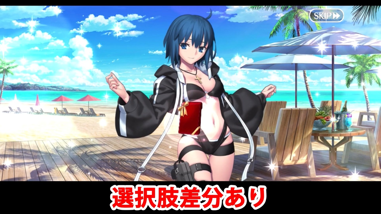 【FGO】シエル フルボイス版バレンタインイベント（差分あり）【Fate/Grand Order・月姫】 - ニコニコ動画