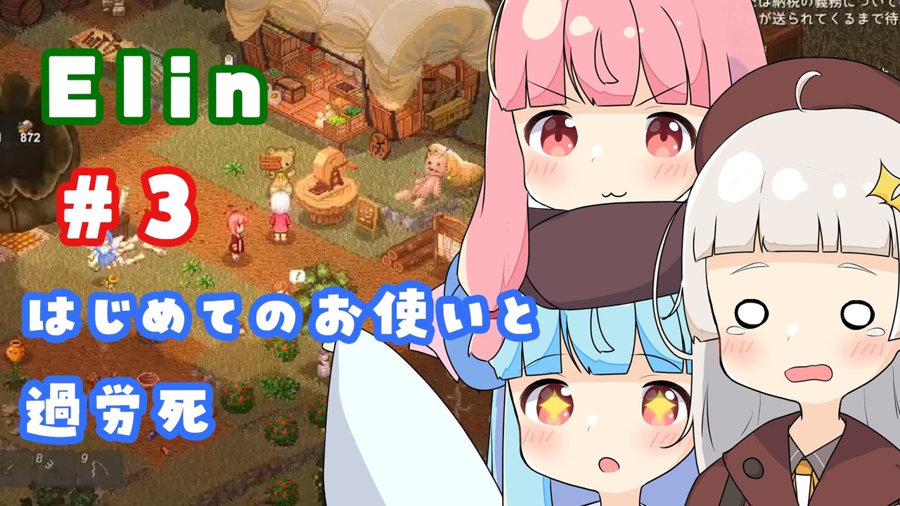 【Elin】蕾ちゃんたちのけんぜんなElin #3 - ニコニコ動画