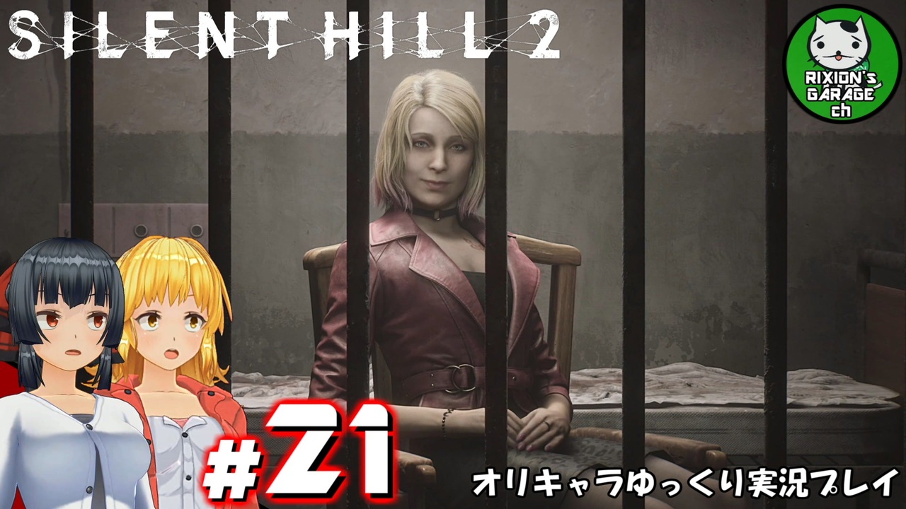 【サイレントヒル2 リメイク】再び、あの静かな霧の街へ ＃21【ゆっくり実況】※ネタバレあり ニコニコ動画
