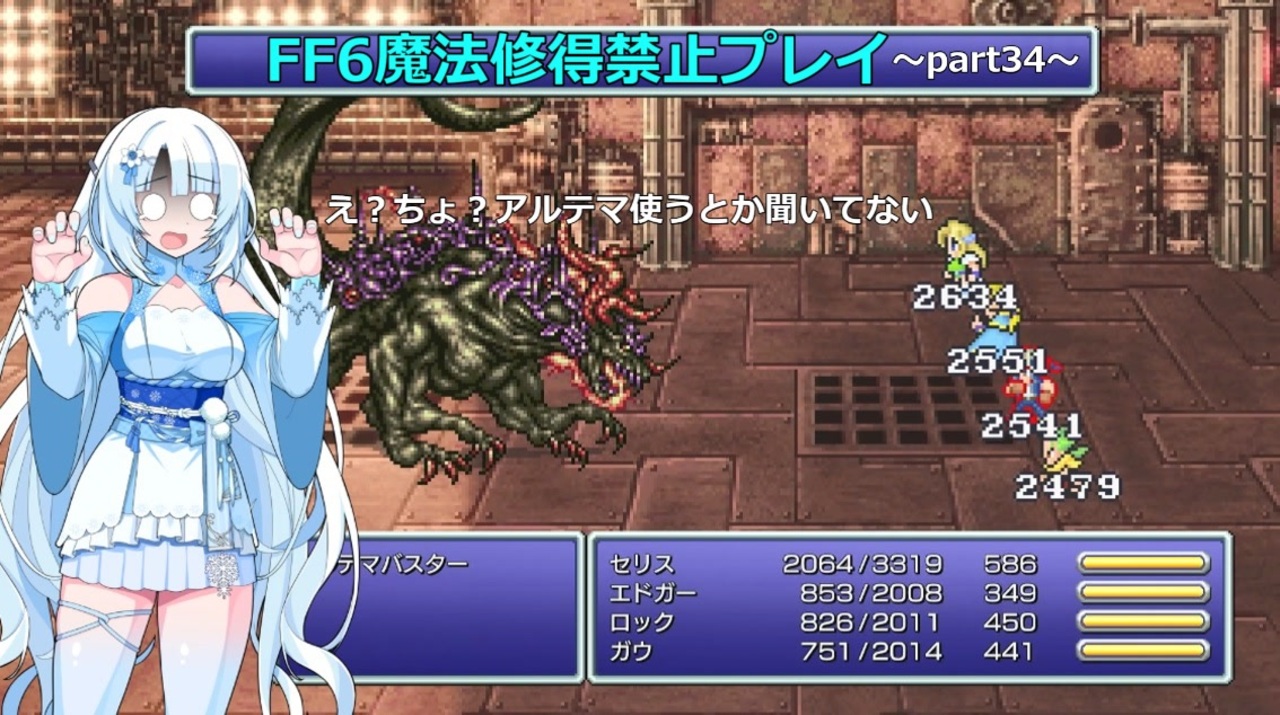 【ゆるゆる縛りプレイ】FF6魔法修得禁止縛りpart34【WhiteCUL実況】 - ニコニコ動画