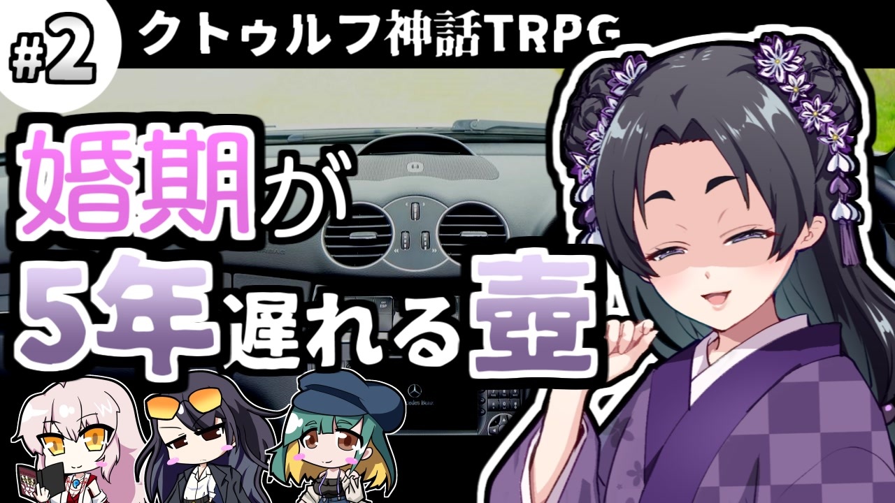 【クトゥルフ神話TRPG】27歳喪女の奇妙な冒険 とある島のとあるアラサー②【ゆっくりTRPG】 - ニコニコ動画