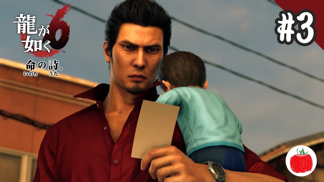 【実況】龍が如く6 命の詩。を初見で遊ぶいも【#3】 - ニコニコ動画
