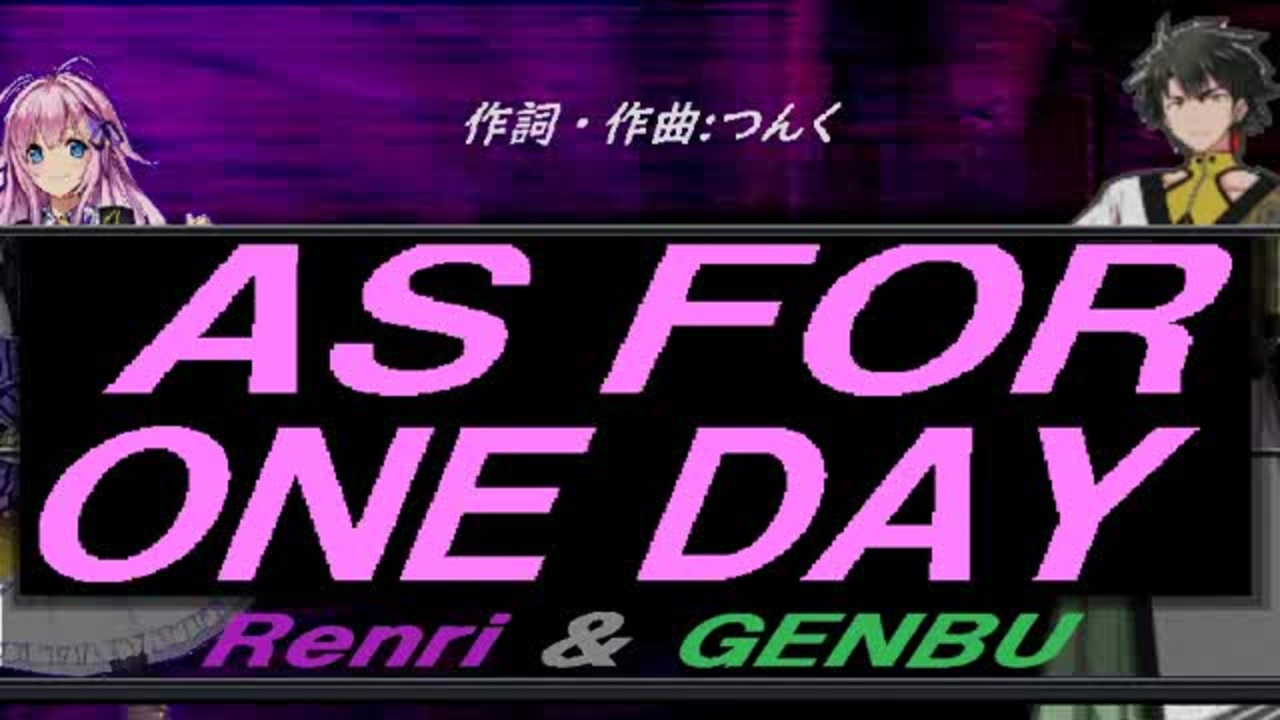 【GENBU&Renri】AS FOR ONE DAY【カバー曲】 - ニコニコ動画
