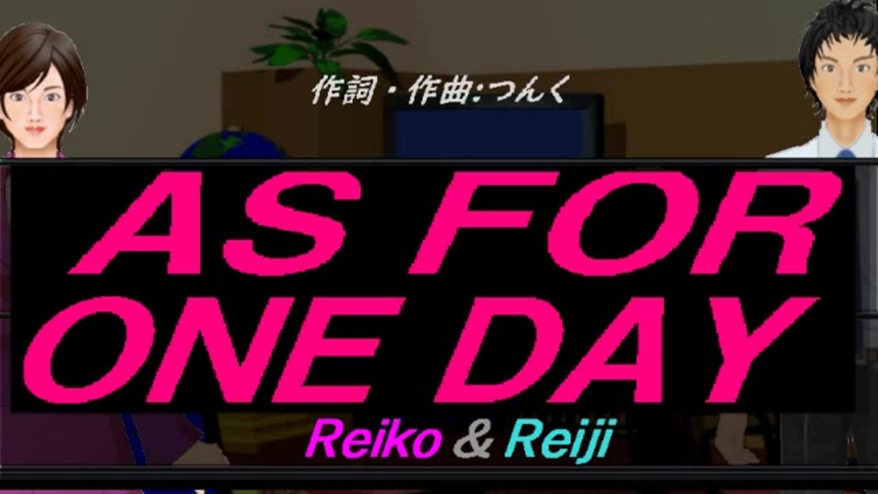 【Reiko＆Reiji】AS FOR ONE DAY【カバー曲】 - ニコニコ動画