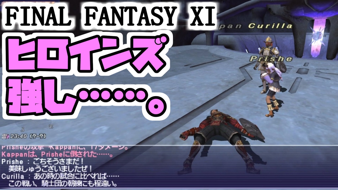 【FF11】ヴァナ・バウトに挑戦！__カッパのヴァナ・ディール生活 - ニコニコ動画