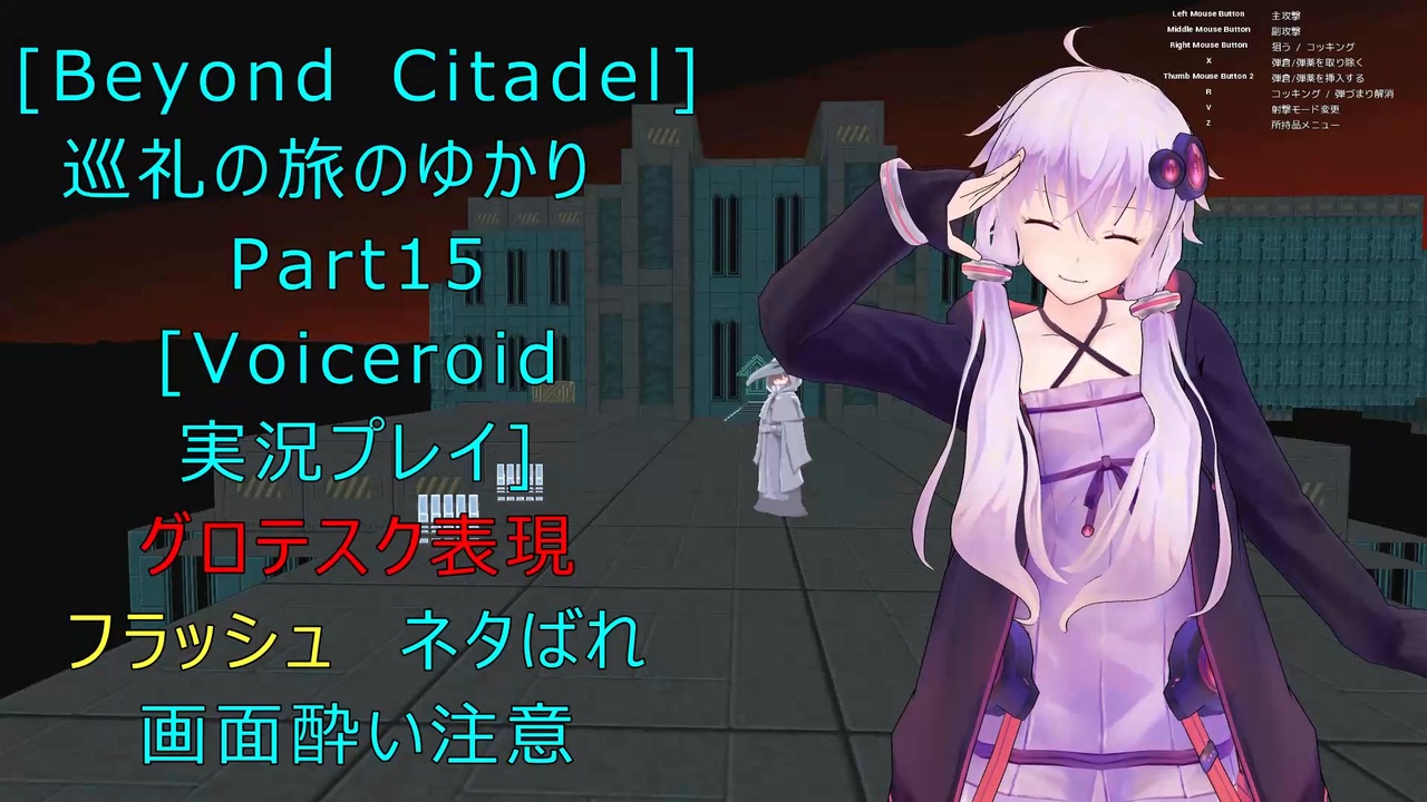 [Beyond Citadel]巡礼の旅のゆかり Part15[Voiceroid実況プレイ] - ニコニコ動画