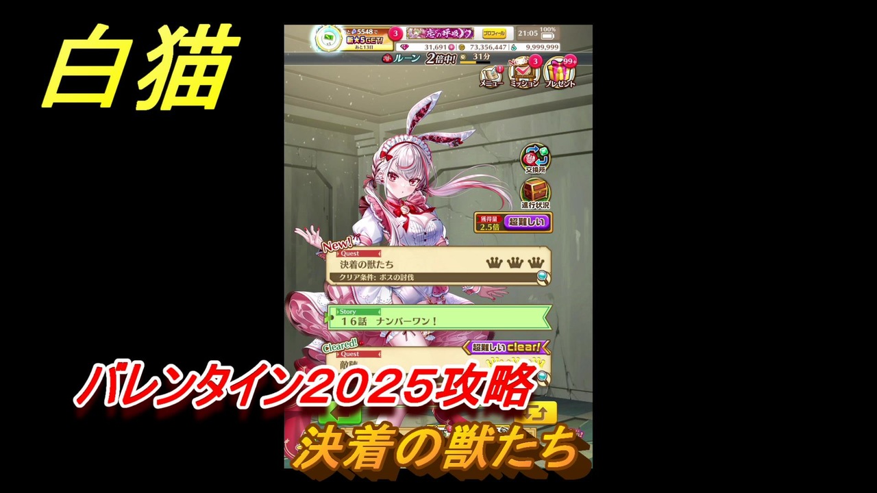 白猫 バレンタイン2025攻略 決着の獣たち ガチャキャラ ファリエ（拳）ハルジオン（斧）カスミ（双剣） ＃27 【白猫プロジェクト