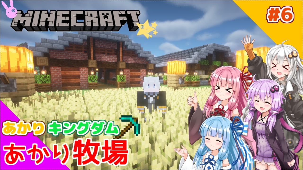 【Minecraft】あかりの異世界建国大作戦 Part6 食糧難が解決！？牧場を作ってみた【VOICEROID実況】 - ニコニコ動画