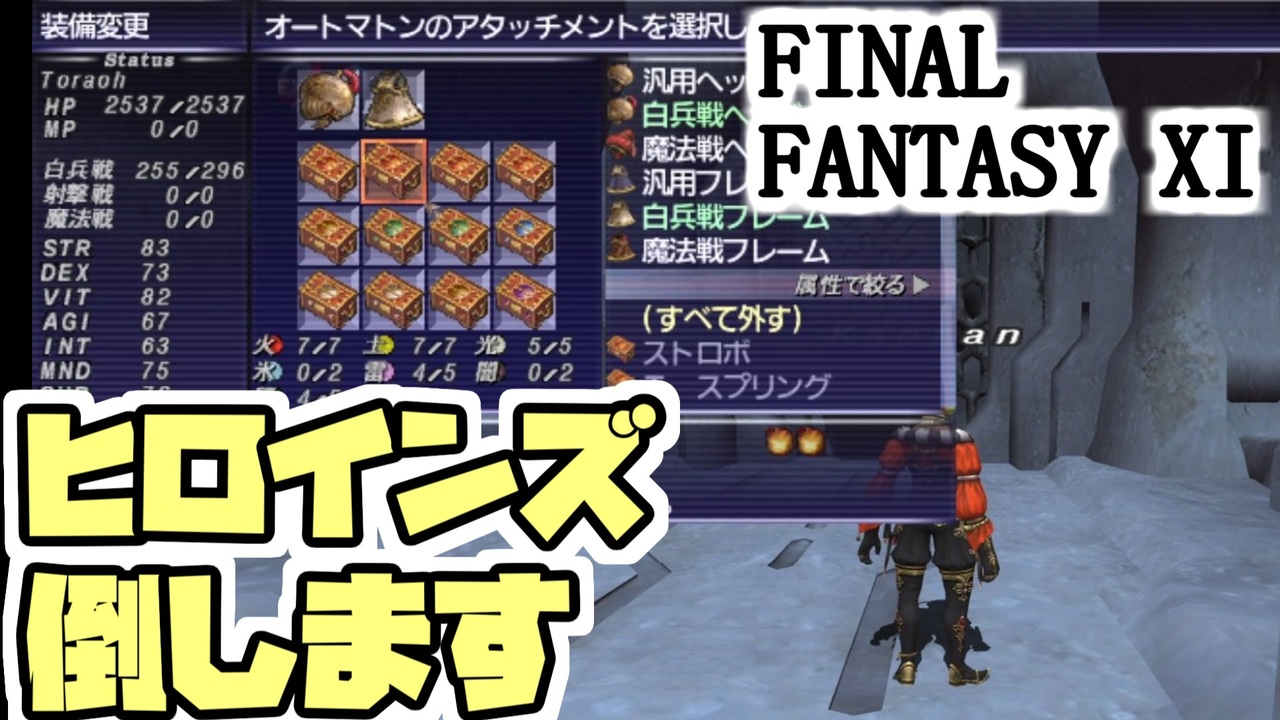 【FF11】ヒロインズコンバット、からくり士ソロ／ヴァナ・バウトあれこれ__カッパのヴァナ・ディール生活 - ニコニコ動画