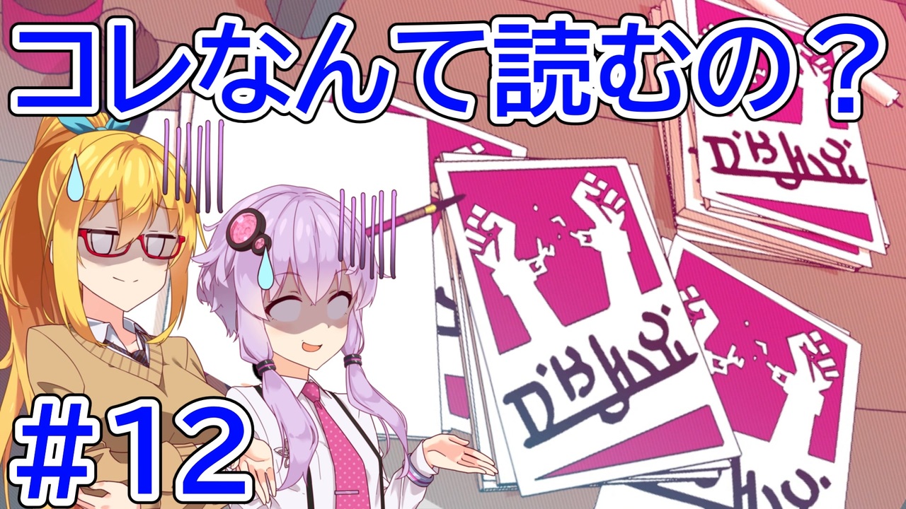 コレなんて読むの？ #12【VOICEROID実況】【Chants of Sennaar】 - ニコニコ動画