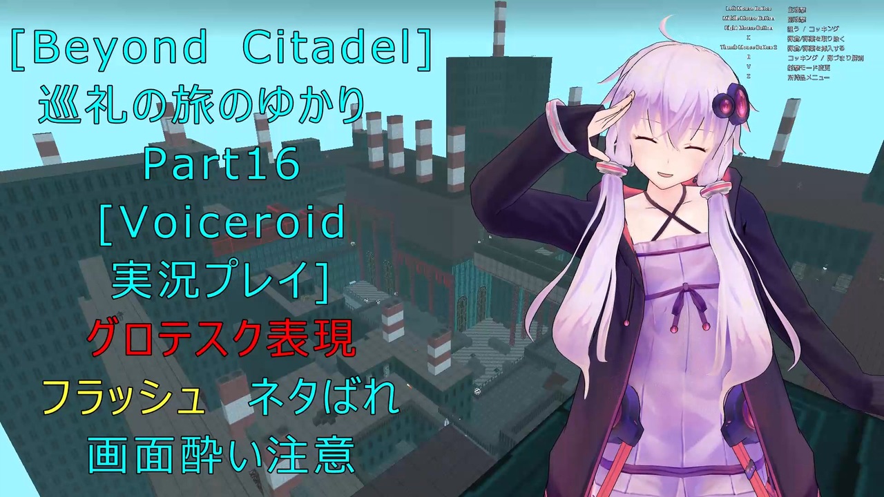 [Beyond Citadel]巡礼の旅のゆかり Part16[Voiceroid実況プレイ] - ニコニコ動画
