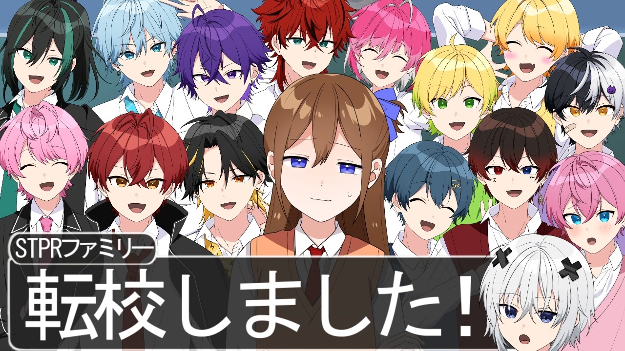 【アニメ遠井さん】STPRファミリーが一気に転校してきた結果WWWWW【すとぷり/騎士A/AMPTAK/めておら】 - ニコニコ動画