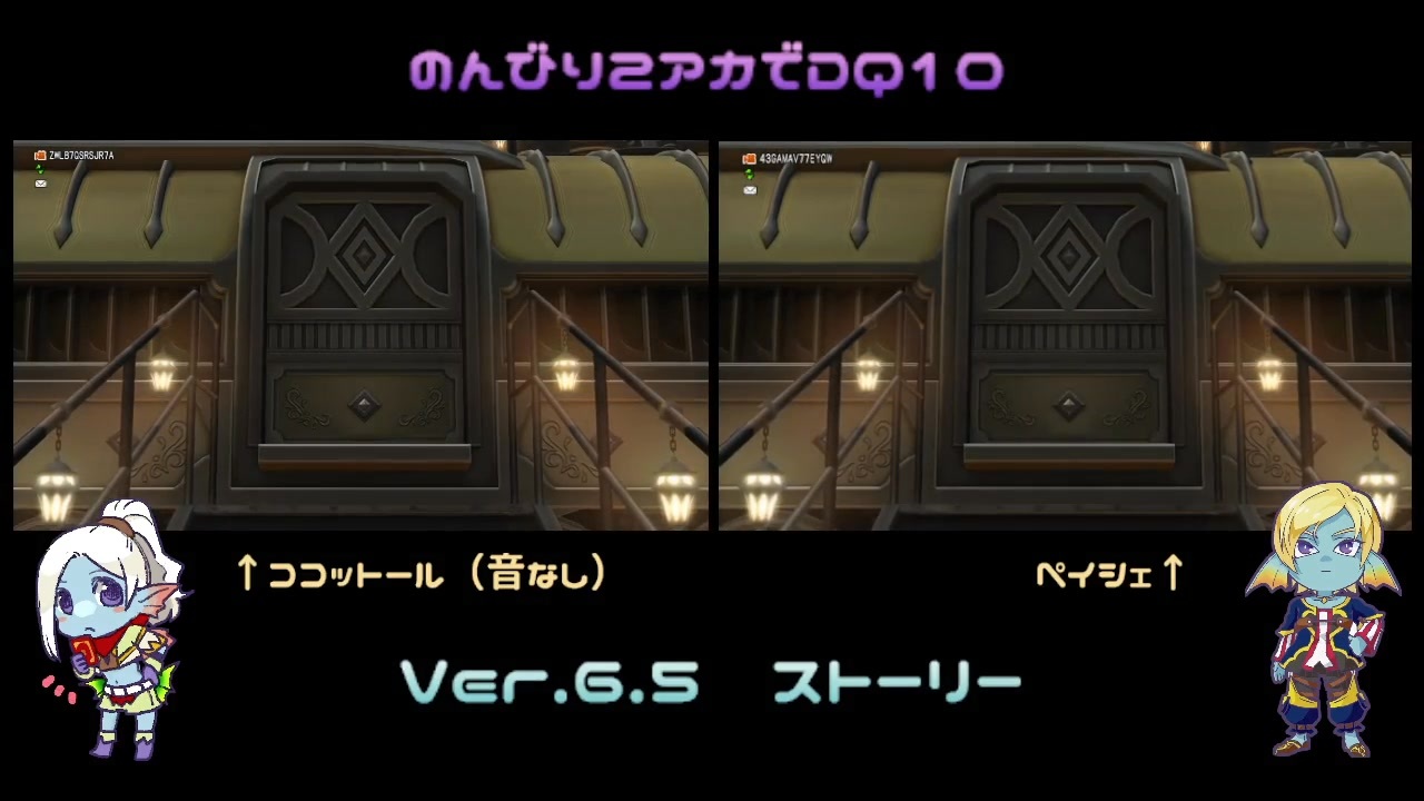 【DQ10】のんびり2アカ【ネタバレv6.5-12】 - ニコニコ動画