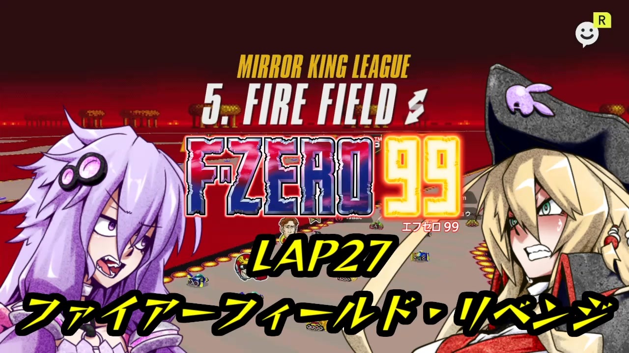 【F-ZERO99】新作を19年待ち続けた弦巻マキ LAP27【VOICEROID実況プレイ】 - ニコニコ動画