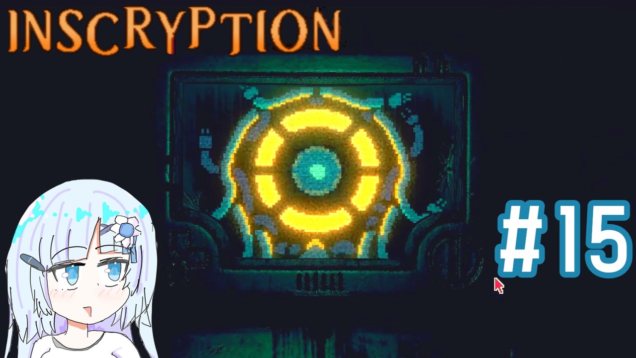 ついにウーバーボットと対決するInscryption その15 - ニコニコ動画