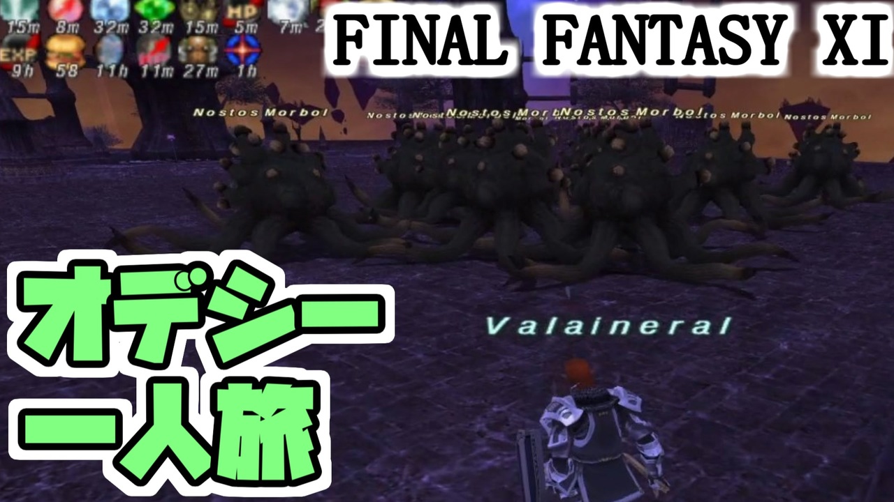 【FF11】オデシー・シェオルA、ソロ。ゴールを目指す！__カッパのヴァナ・ディール生活 - ニコニコ動画