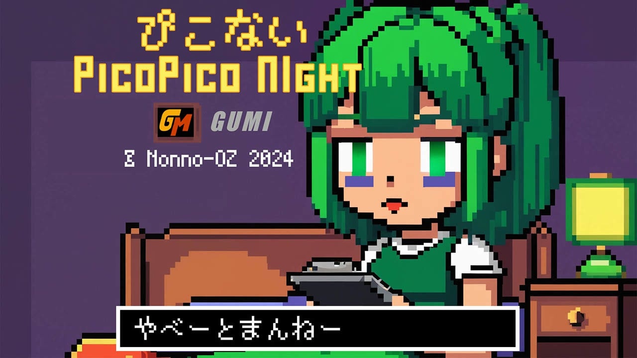 ぴこない(Pico Pico Night, Gumi) - ニコニコ動画